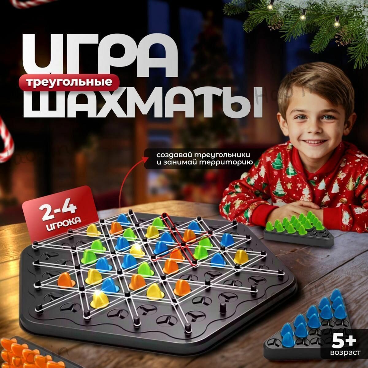 Настольная игра