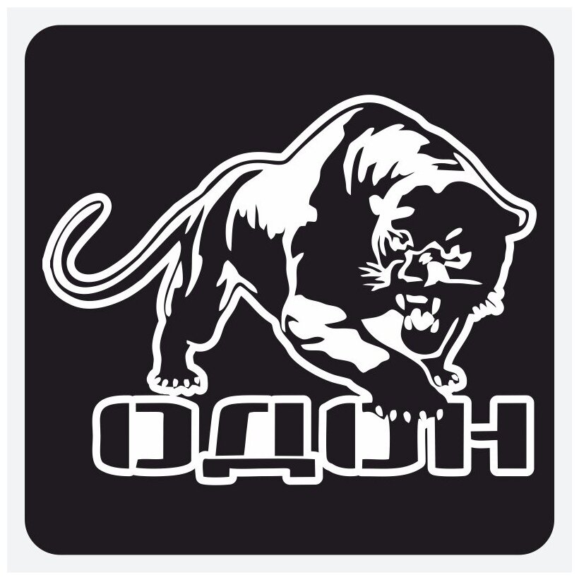 Наклейка "одон" 20х16 см.