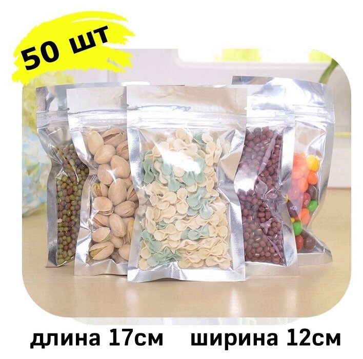 Пакет Дой-пак, зип пакет 120x170 мм, металлизированный с прозрачной стороной 50 шт, 50 пакетов