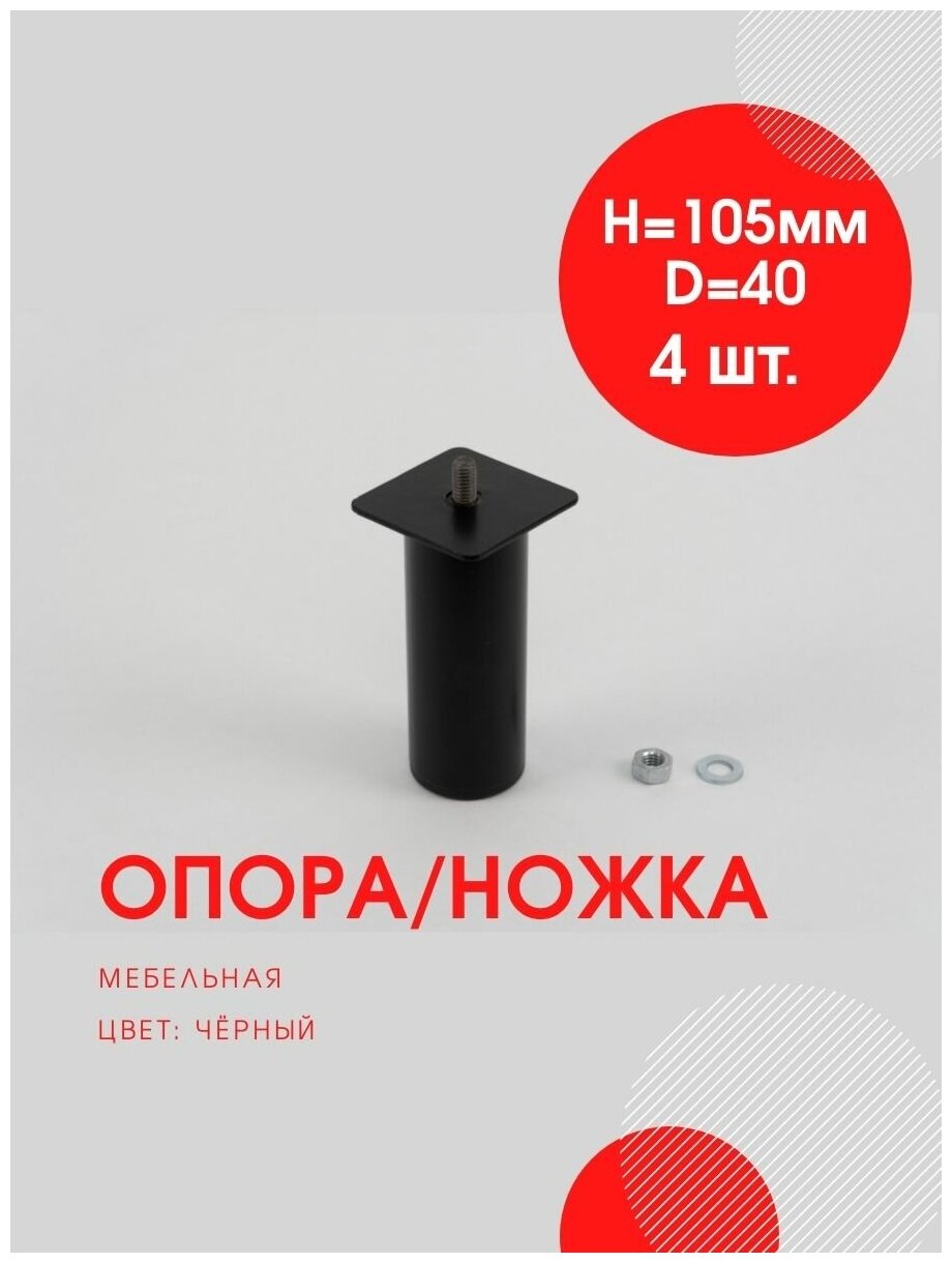 Опоры для мебели / Ножки мебельные / Комплект опор 4 штуки.
