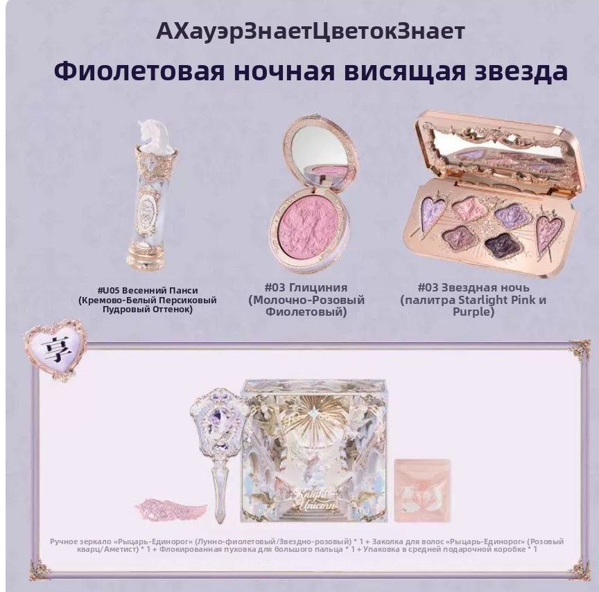 Косметический набор Рыцарь Единорог Подарочный набор для макияжа