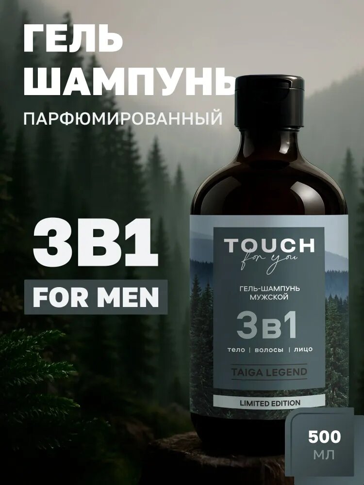 Гель для душа мужской шампунь парфюмированный 3 в 1