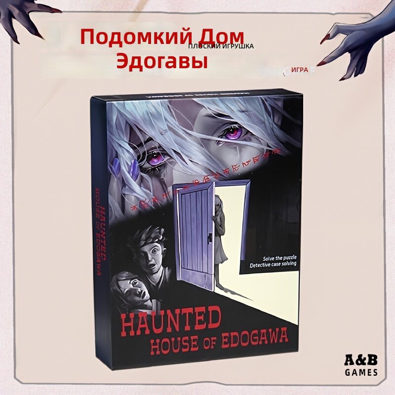Настольная игра на кооперацию и дедукцию для двух игроков с детективным сюжетом и ролевыми головоломками для подростков, время игры 90–120 минут, 1 комплект