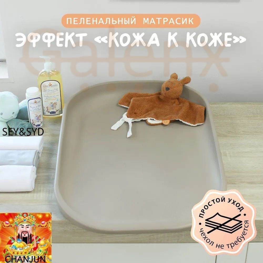 Пеленальный матрасик 50x70 см,