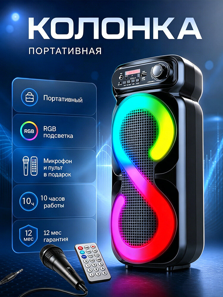 Колонка портативная беспроводная блютуз с микрофоном и пультом, 48 Вт, с функциями караоке, TWS и радио, для улицы и дома.