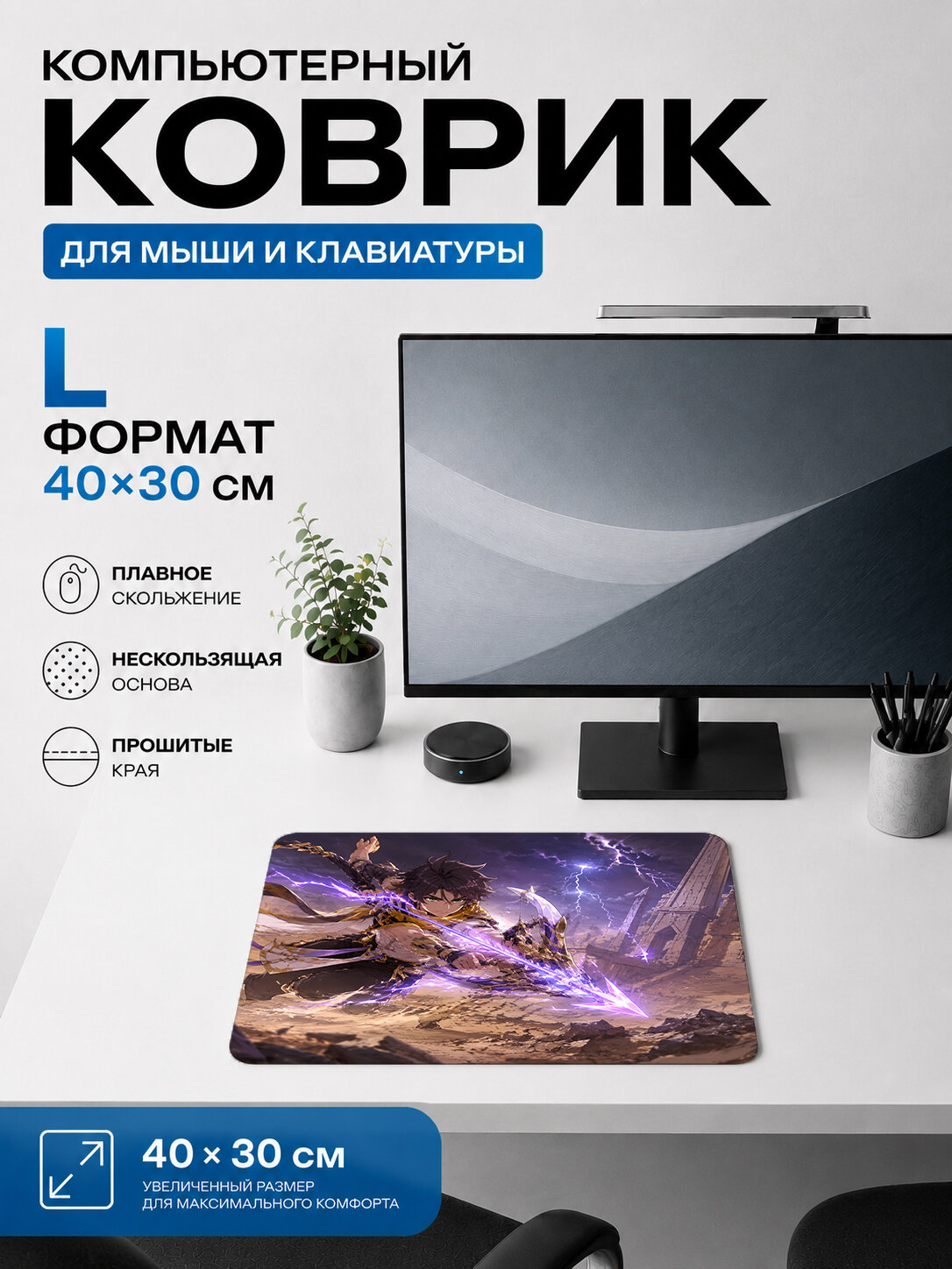 Игровой коврик для мыши 40×30 см Genshin Impact — Raiden Shogun, аниме принт