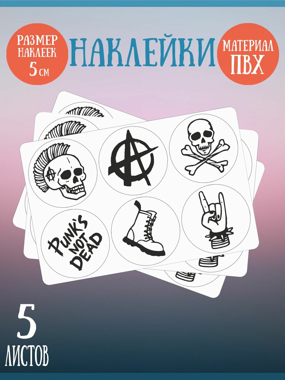 Набор наклеек RiForm "Панк", 5 листов по 6 наклеек, 5см