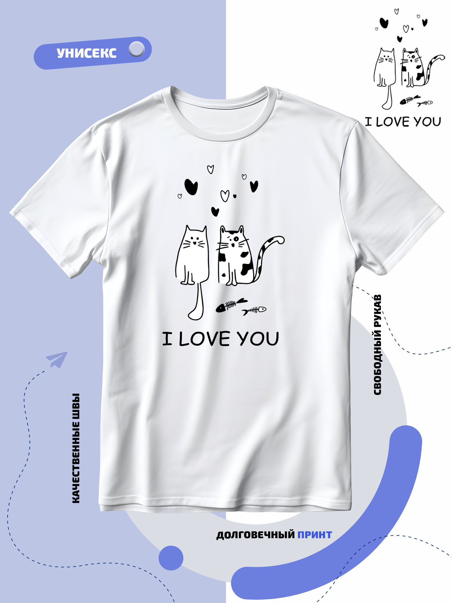 Футболка я люблю тебя коты сидят возле рыбы I love you