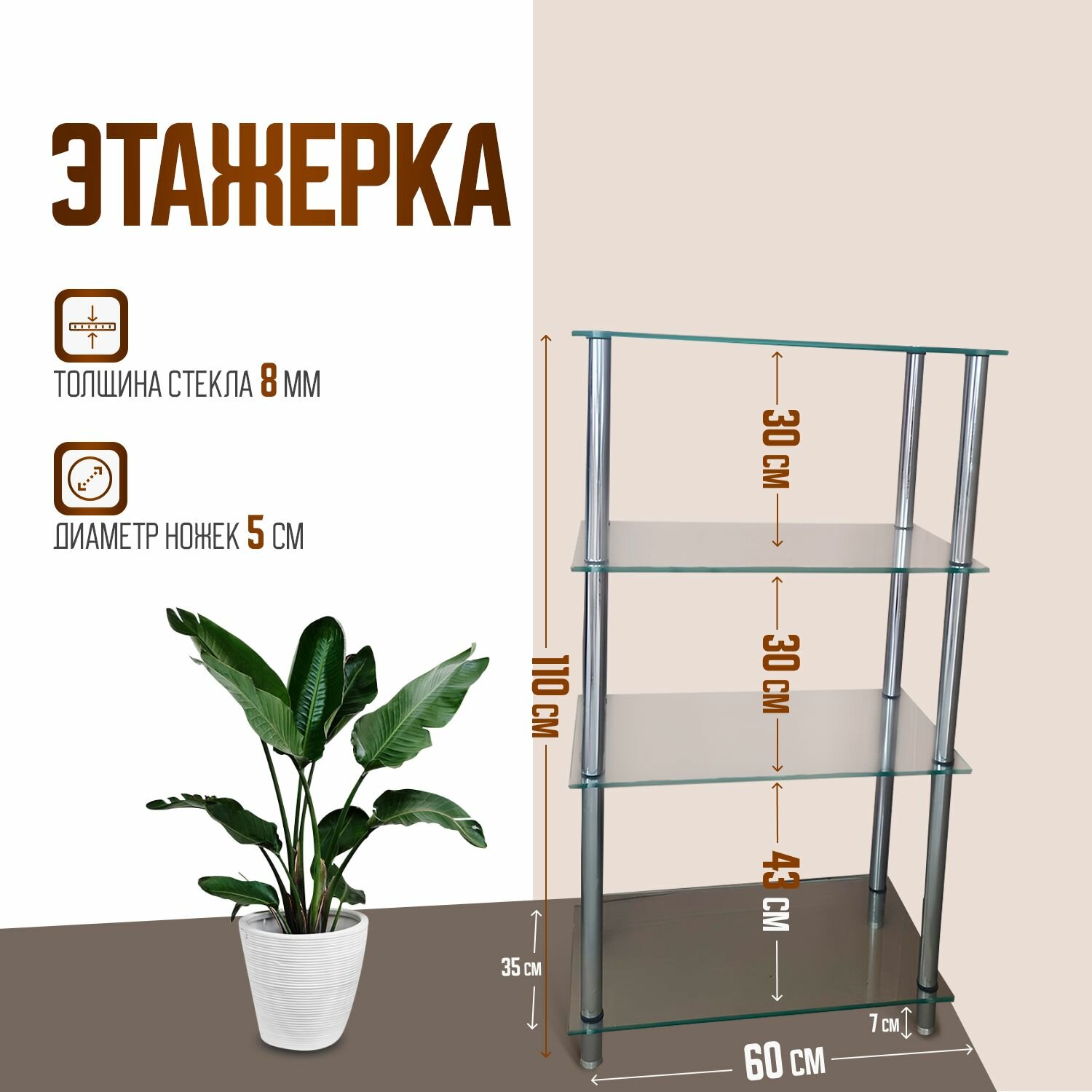 Этажерка стеклянная для ванной, зала, комнаты, спальни FRemo 600х350х1100