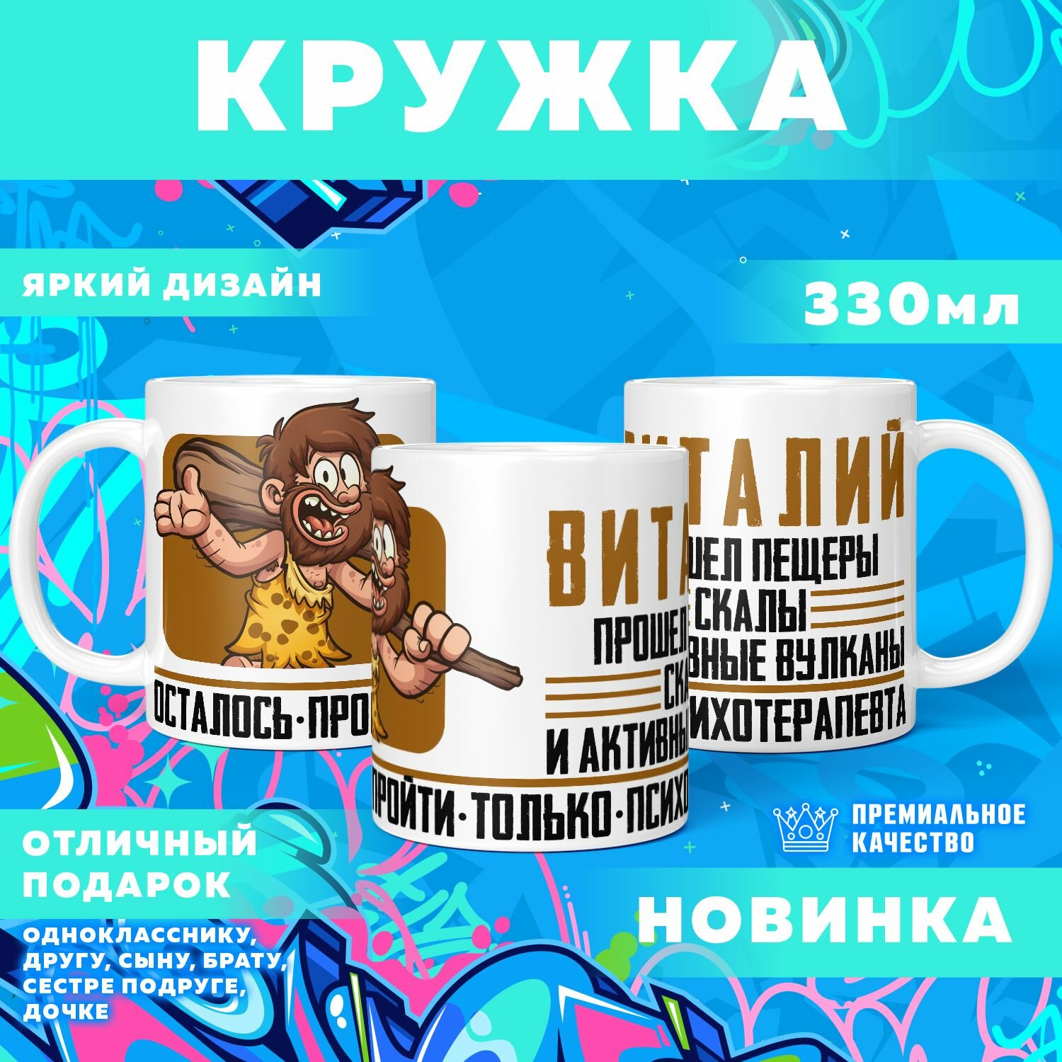 Кружка "С именем Виталий" PrintMania 330мл