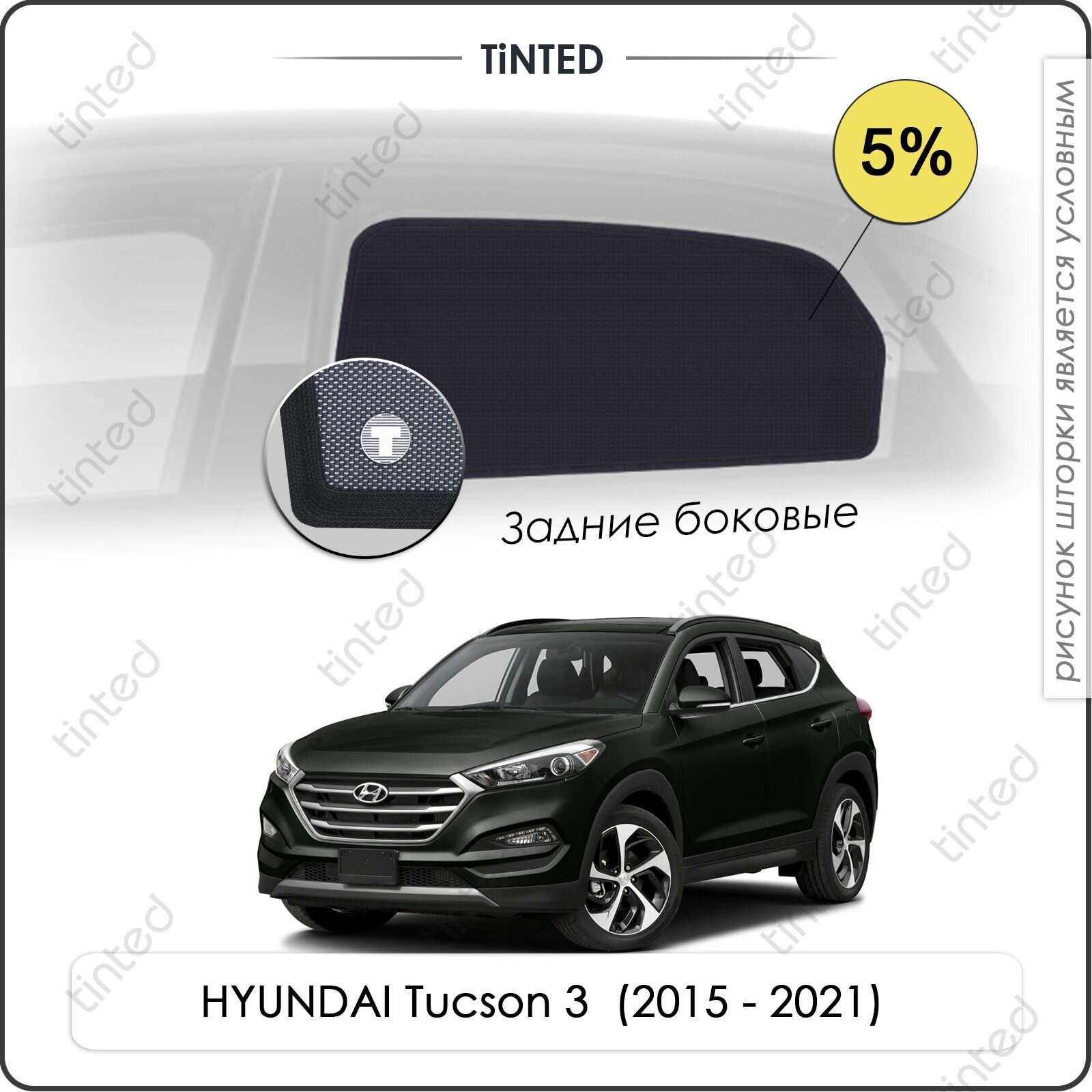 Шторки на автомобиль солнцезащитные HYUNDAI Tucson 3 Кроссовер 5дв. (2015 - 2021) на задние двери 5%, сетки от солнца в машину хёндай туксон, Каркасные автошторки Premium