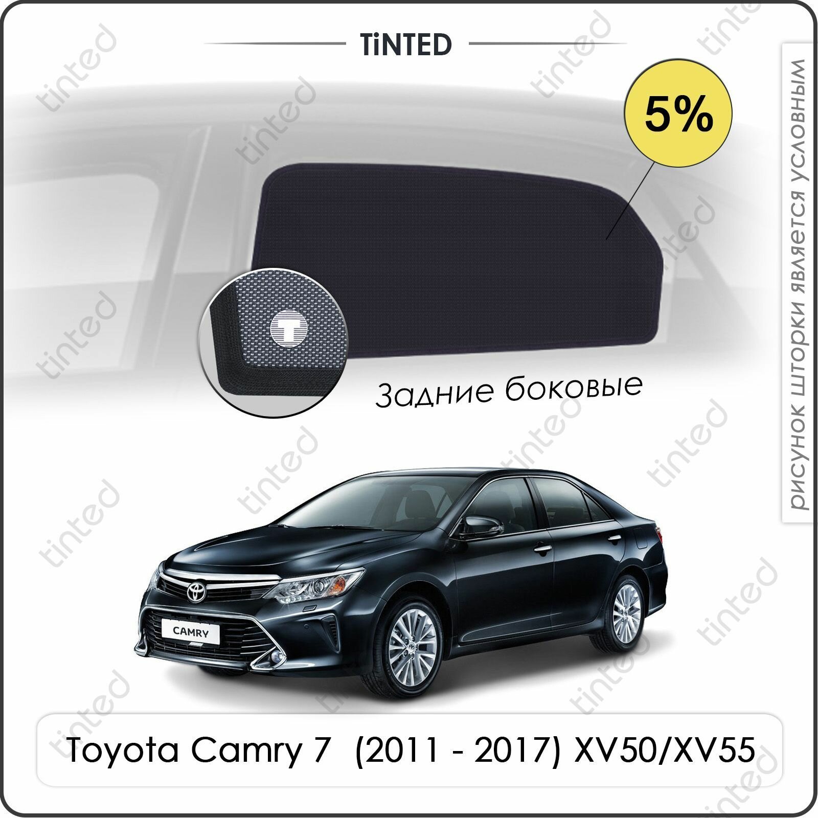 Шторки на автомобиль солнцезащитные Toyota Camry 7 Седан 4дв. (2011 - 2017) XV50/XV55 на задние двери 5%, сетки от солнца в машину тойота камри, Каркасные автошторки Premium