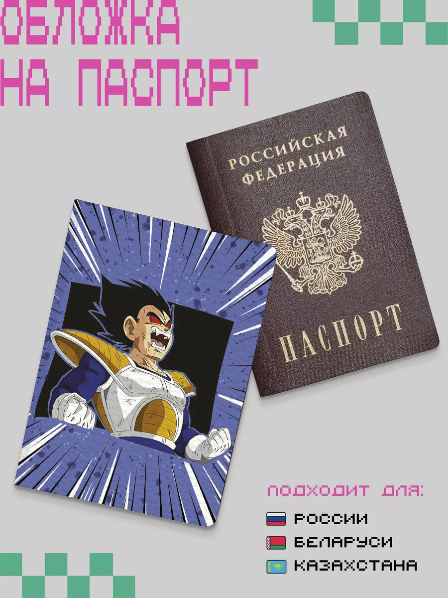 Обложка для паспорта