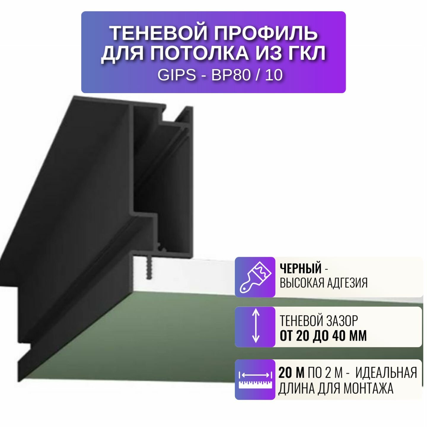Плинтус для потолка из ГКЛ с зазором 20-40 мм, 2 м, 10 шт, цвет черный