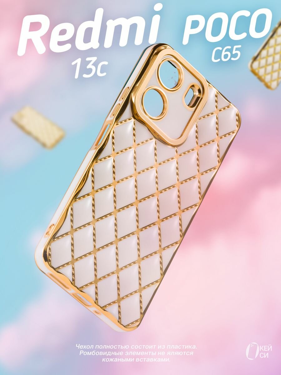 Чехол О'кейси, для Xiaomi Redmi 13C, с золотистой окантовкой