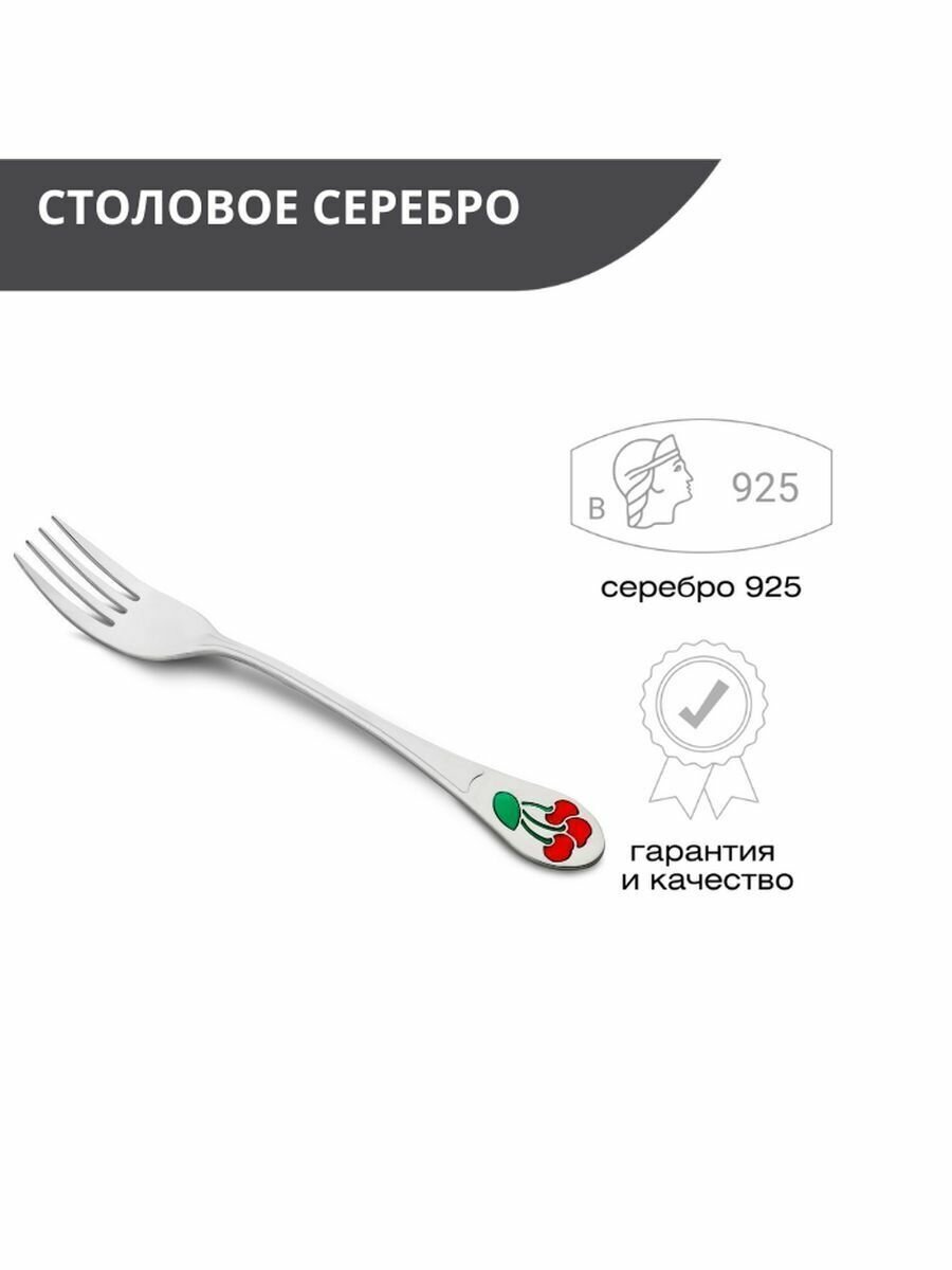 Ювелирная вилка детская из серебра 925 пробы