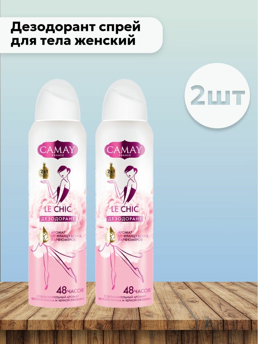 Дезодорант Camay "Le Chic", спрей, женский, Франция, 48 ч, набор 2 шт.