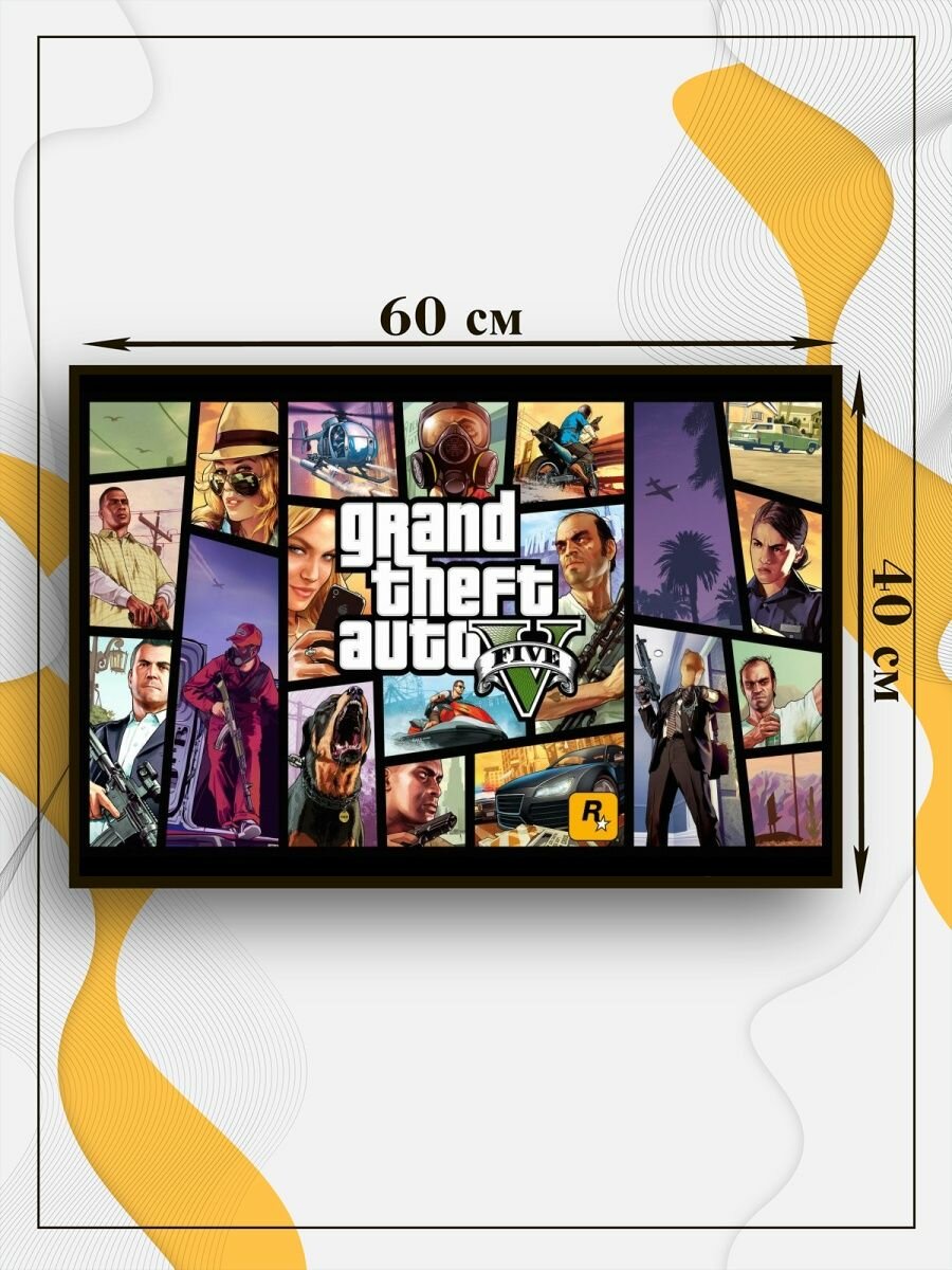Постер "GTA. Часть 5" — фото 1
