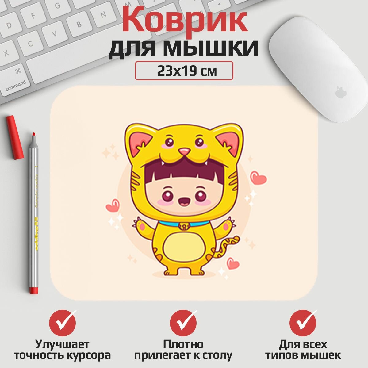 Коврик для мыши Милота 23*19 см. Арт. MLKOW2397