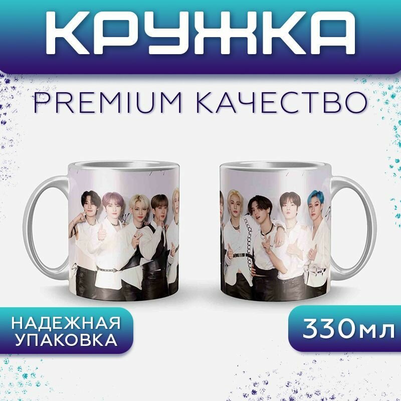 Кружка с принтом "Stray Kids" арт. CUP1040