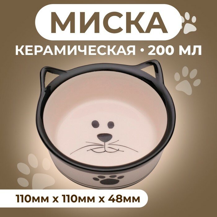 Миска керамическая "Подмигивающий кот" 200 мл 11 х 4,8 см, бело-черная, 2324196