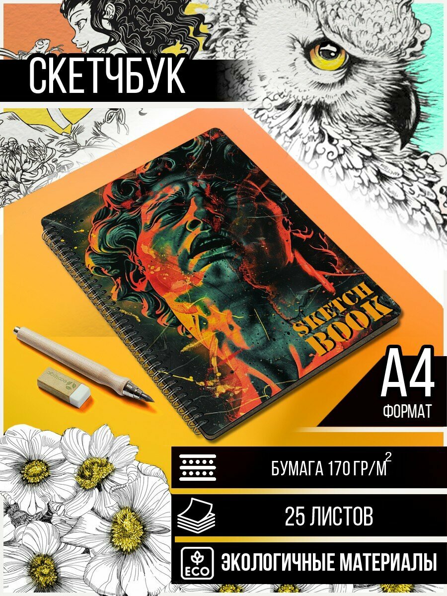 Скетчбук А4 25 листов 170гр/м2 Блокнот для рисования, эскизов с деревянной обложкой арт пародии давид микеланджело (грандж, скульптура, поп-арт) - 533