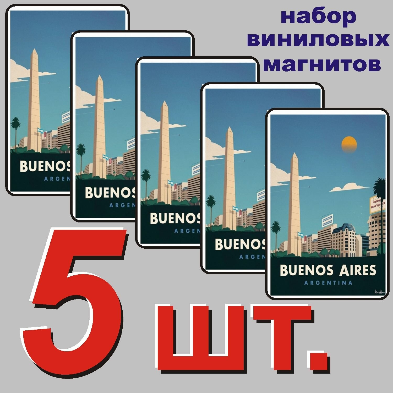 Магнит на холодильник "Аргентина" 5 шт.