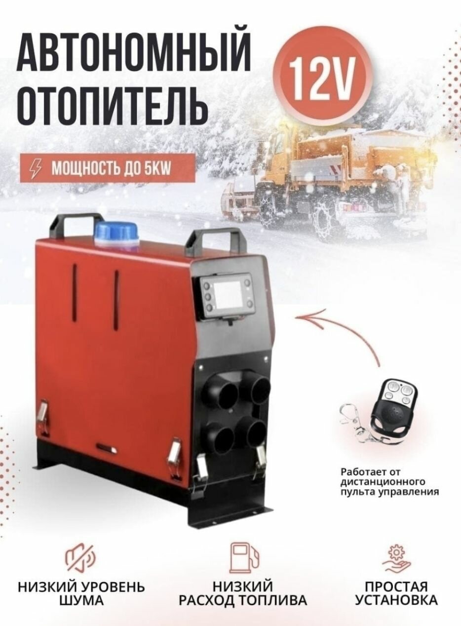 Автономный отопитель 12в дизельный сухой фен автономка воздушный отопитель