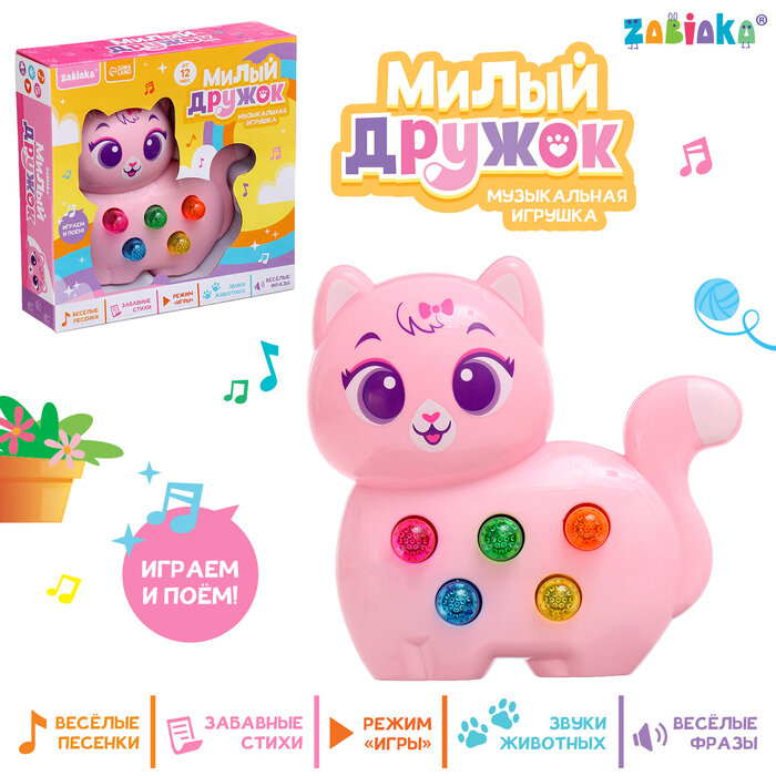 Музыкальная игрушка «Милый дружок: Кошечка», розовая, 9340104