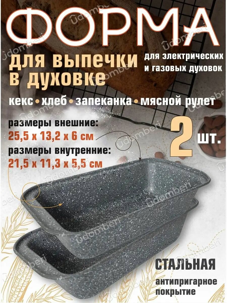 Форма для выпечки хлеба и кексов прямоугольная антипригарная