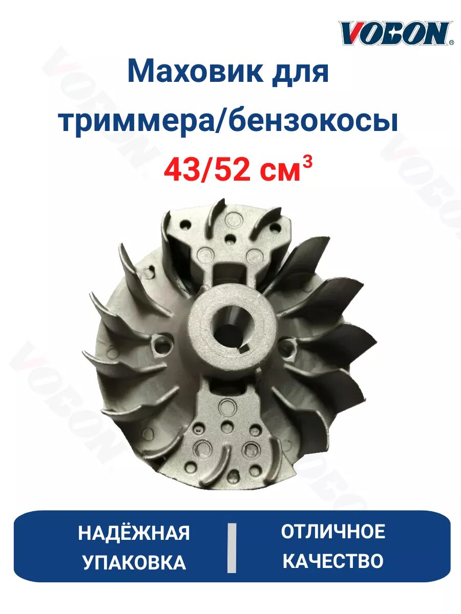 Маховик для бензотриммера 430/520