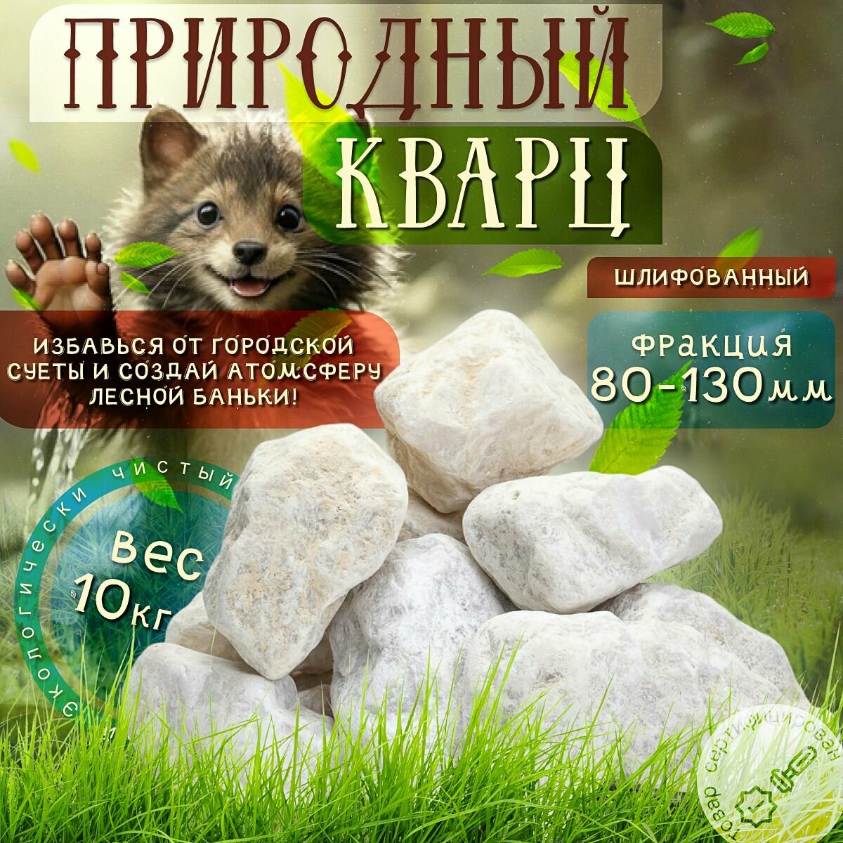 Настоящий Кварц камушки средний размер шлифованный (80-130) 10кг