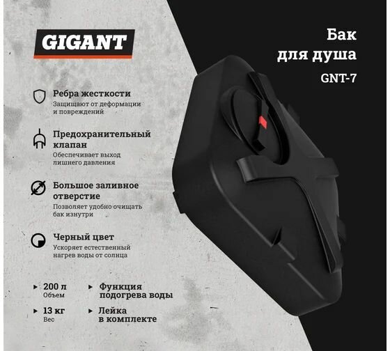 Бак для душа Gigant 200 л, с подогревом GNT-7 — фото 1