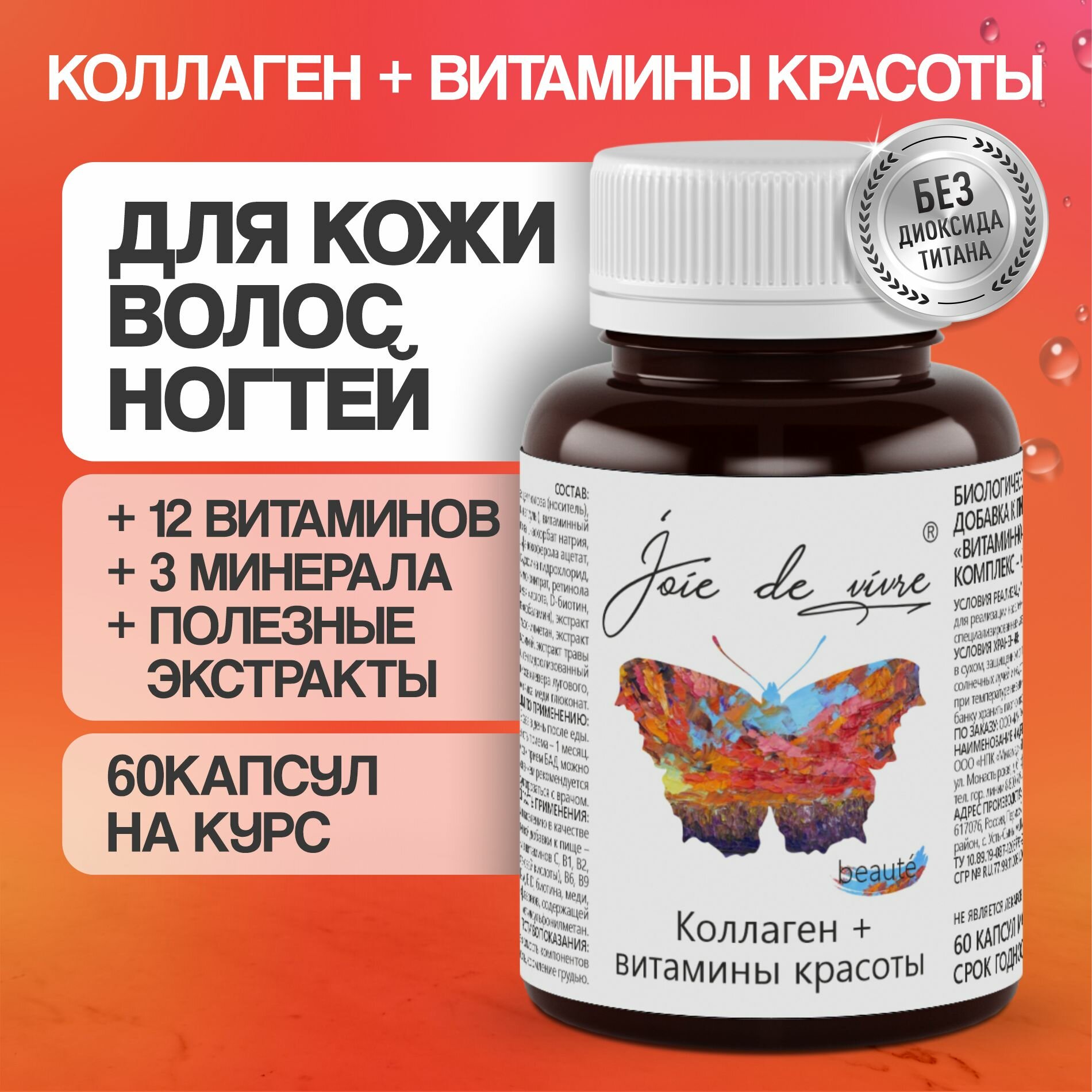 Витаминно минеральный комплекс + коллаген, мультивитамины, поливитамины, витамины от а до цинка, 60 капсул