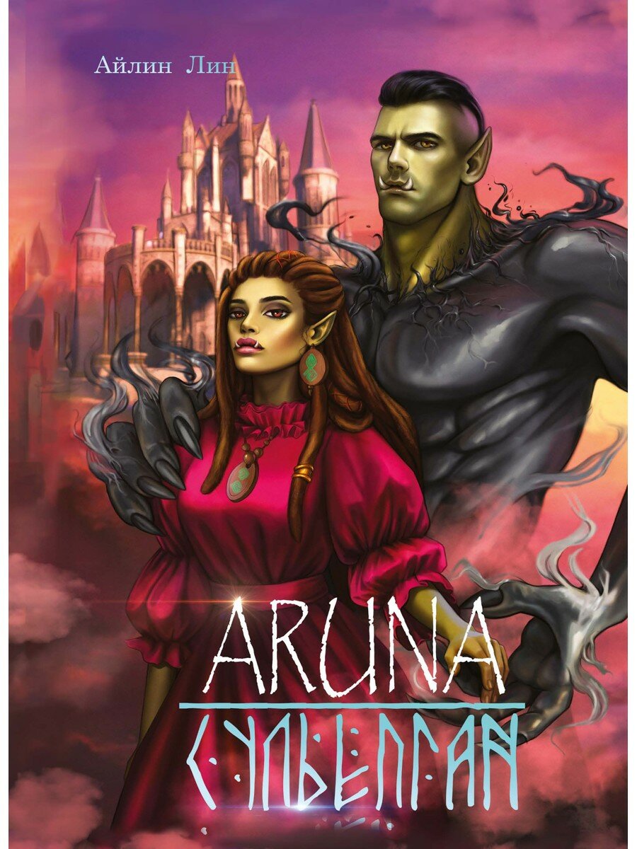 Аруна. Сульепган, Лин А, Т8 RUGRAM