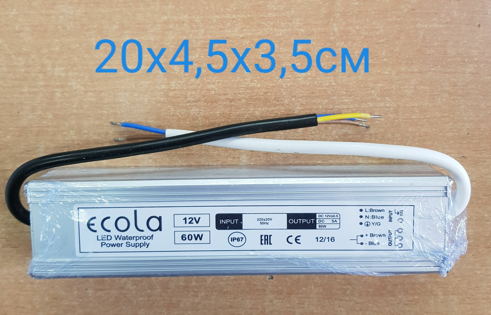 Блок Питания "Ecola" для светодиодной ленты 60Вт, 12В, IP67, герметичный, влагозащищенный 20х4,5х3,5см, 48421