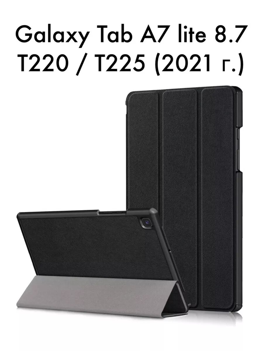 Чехол для Galaxy Tab A7 lite 8.7 T220 / T225
