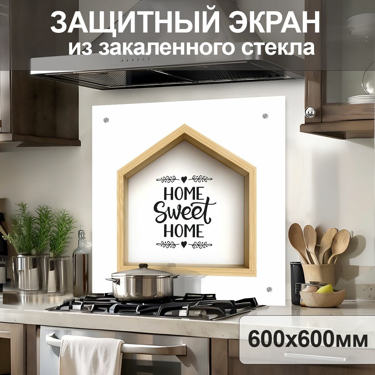 Защитный экран от брызг жира и масла на плиту, стекло 600х600мм