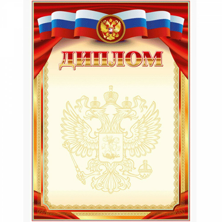 Бланк Диплом А4 deVente мелов. картон 190 г/м? арт.2140306. Количество в наборе 20 шт.