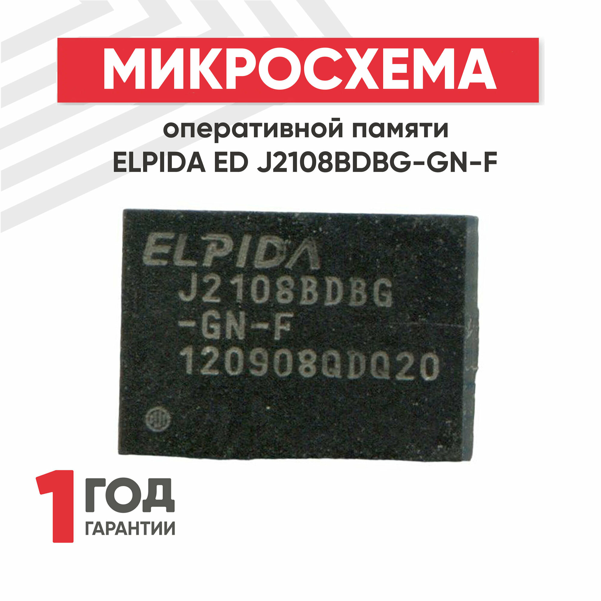 Микросхема оперативной памяти ELPIDA ED J2108BDBG-GN-F