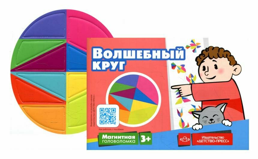 Магнитная головоломка. Волшебный круг