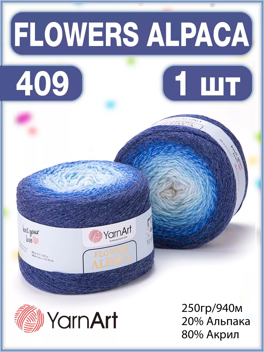 Пряжа Flowers Alpaca 409, 250г/940м - 1 шт
