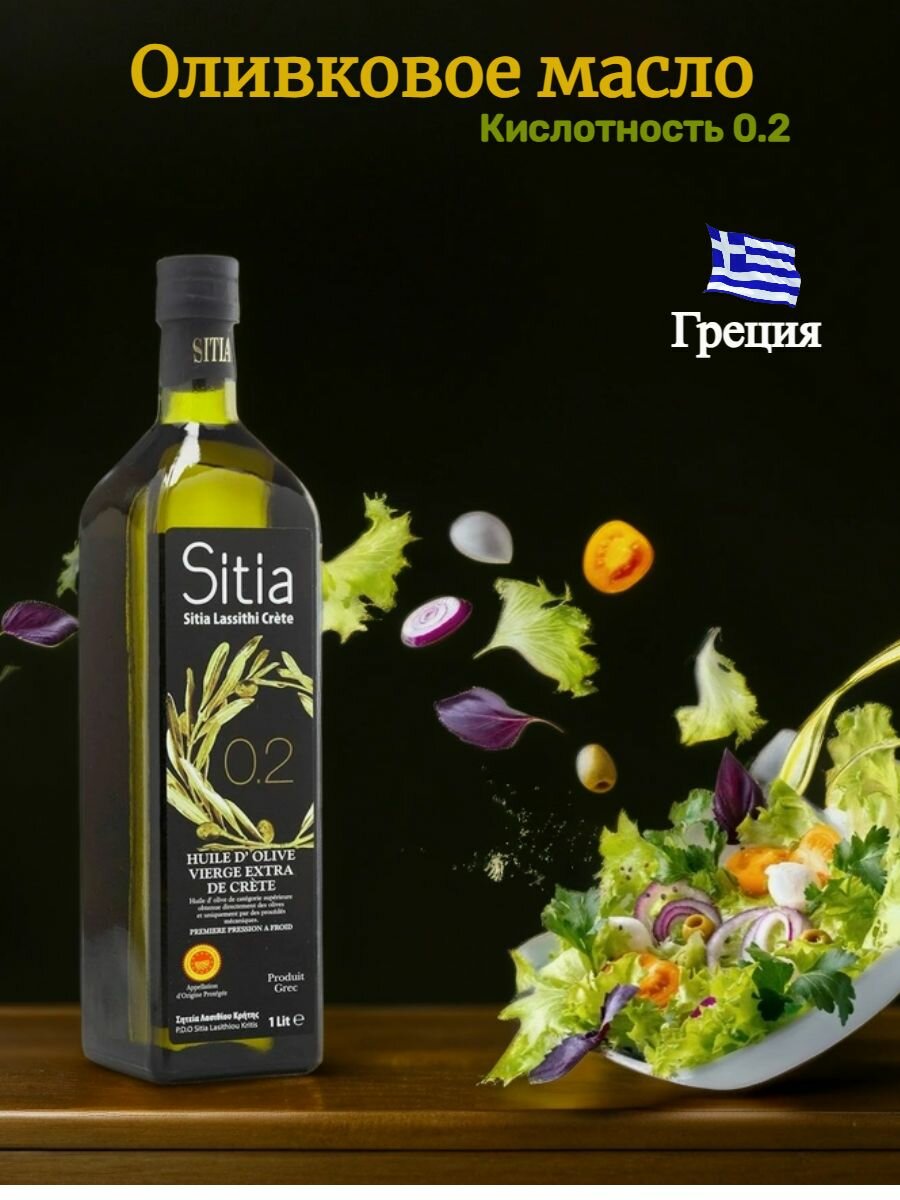 Оливковое масло Sitia 0.2 Греция 1 л