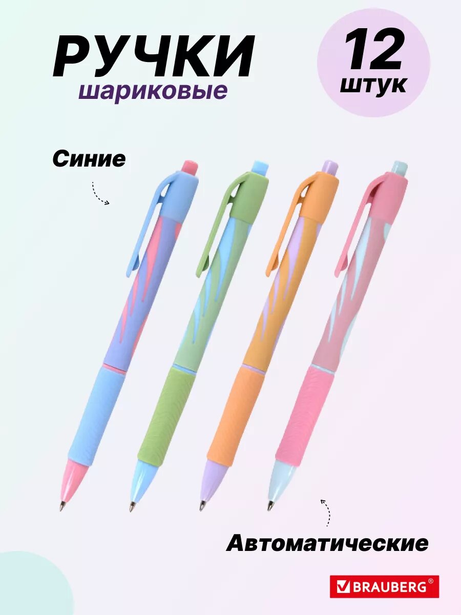 Ручка шариковая Brauberg "ULTRA-RT PASTEL", автоматическая, покрытие Soft Touch, линия письма 0.35 мм, 12 штук