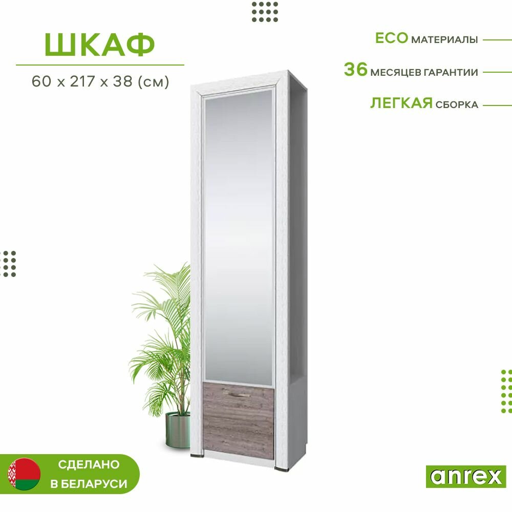 Шкаф с зеркалом 1д. 217,1х60х36,3см OLIVIA 1DZ (Дуб анкона) 2уп.