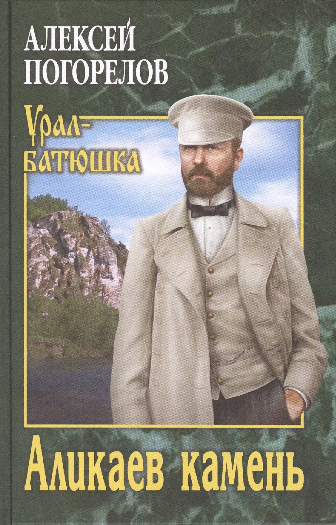 Аликаев камень