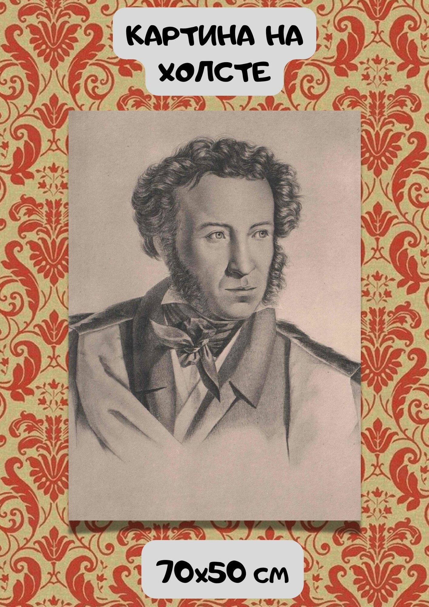 Картина Александр Пушкин поэт на холсте