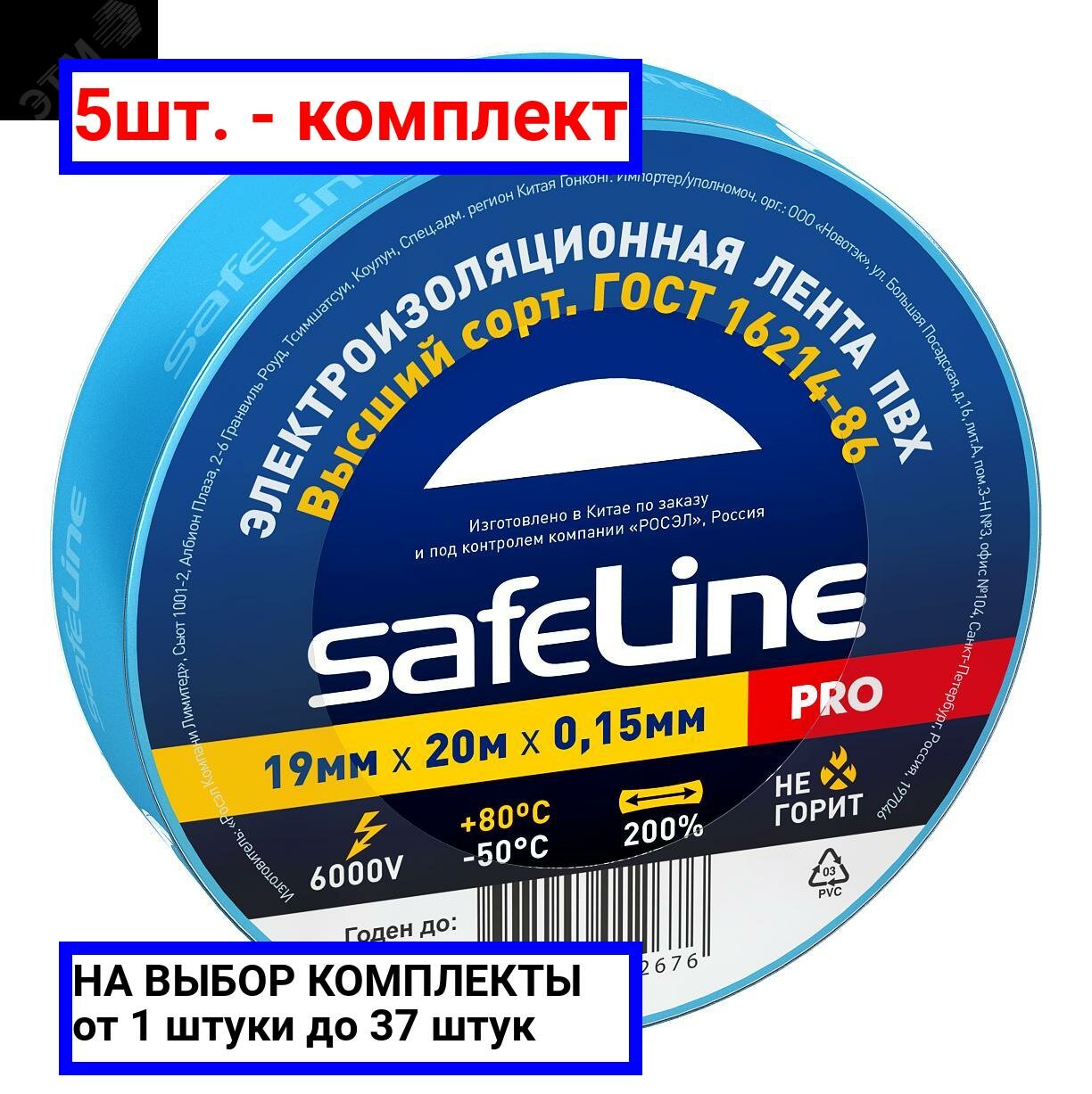 5шт. - Изолента ПВХ синяя 19мм 20м Safeline / SafeLine; арт. 9371; оригинал / - цᴇʜᴀ зᴀ 5шт