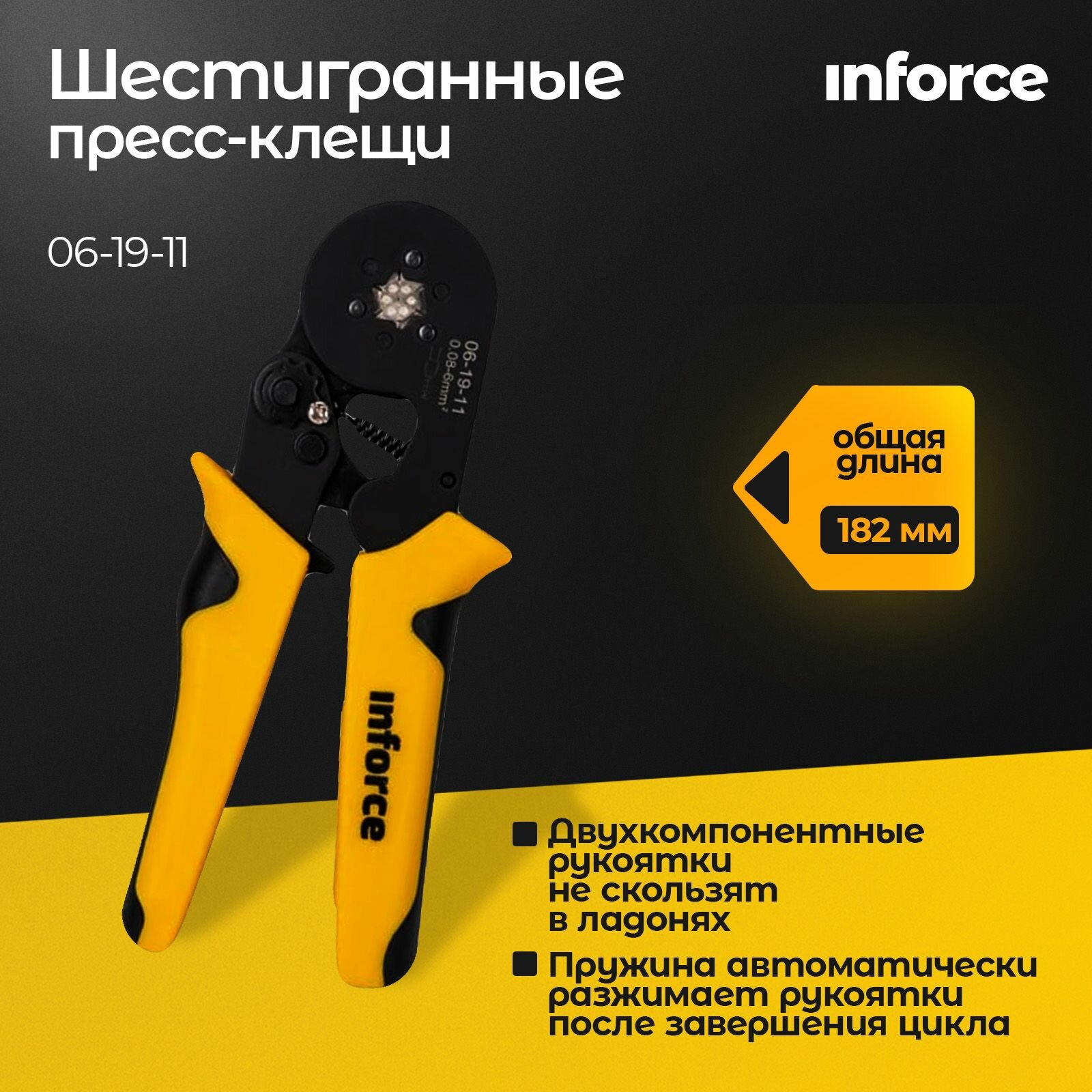 Шестигранные пресс-клещи Inforce 0,08-6 мм2 06-19-11