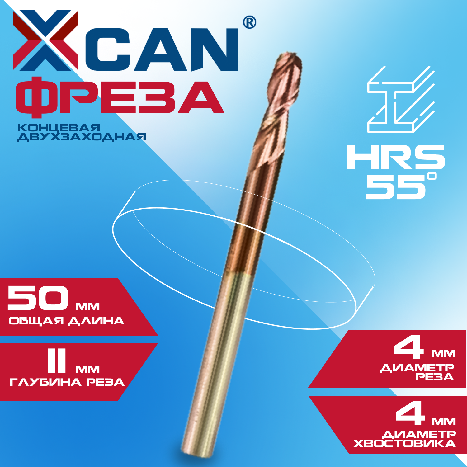 Фреза концевая XCAN двухзаходная XCAN 4x4x10x50мм, покрытие TiCN, 1 шт.